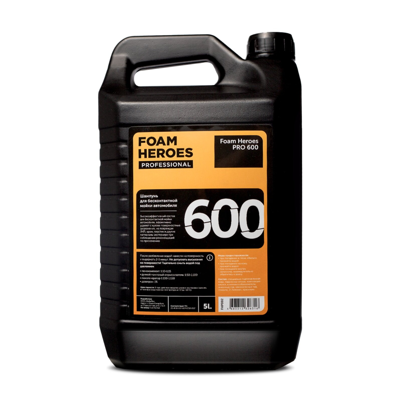 PRO 600 Шампунь для бесконтактной мойки автомобиля Foam Heroes Professional 5л