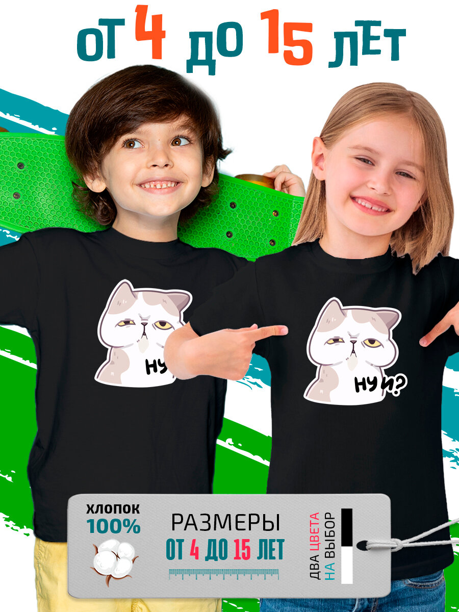 Футболка детская с котиком мем ну и