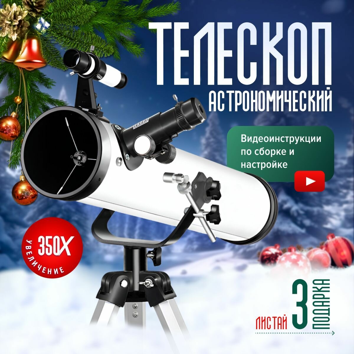 Телескоп