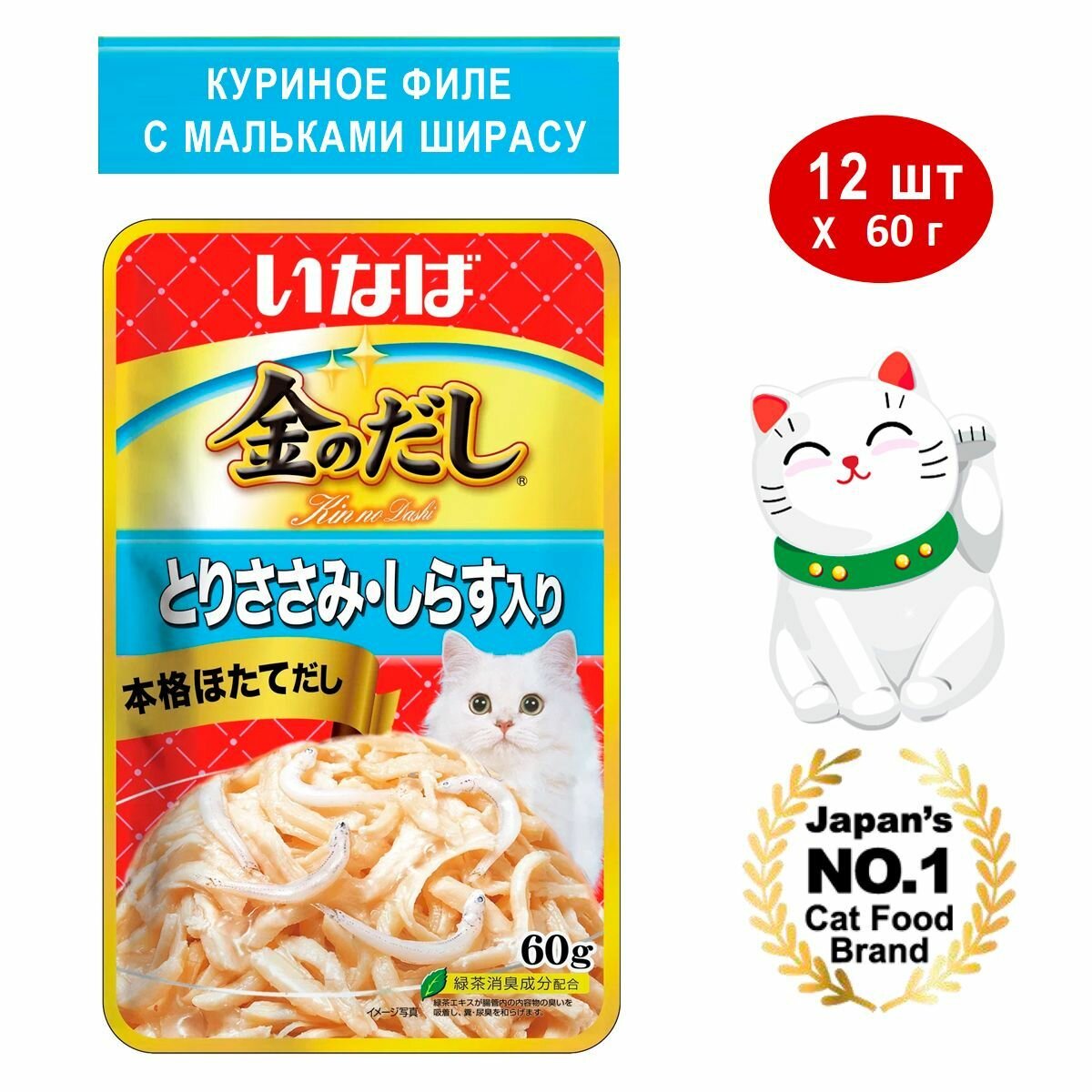 Влажный корм INABA Kinnodashi Куриное филе с мальками ширасу, паучи 12 x 60г