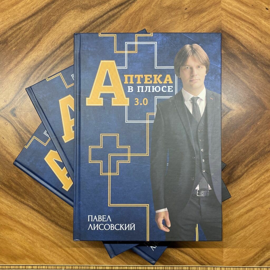 Аптека в плюсе 3.0