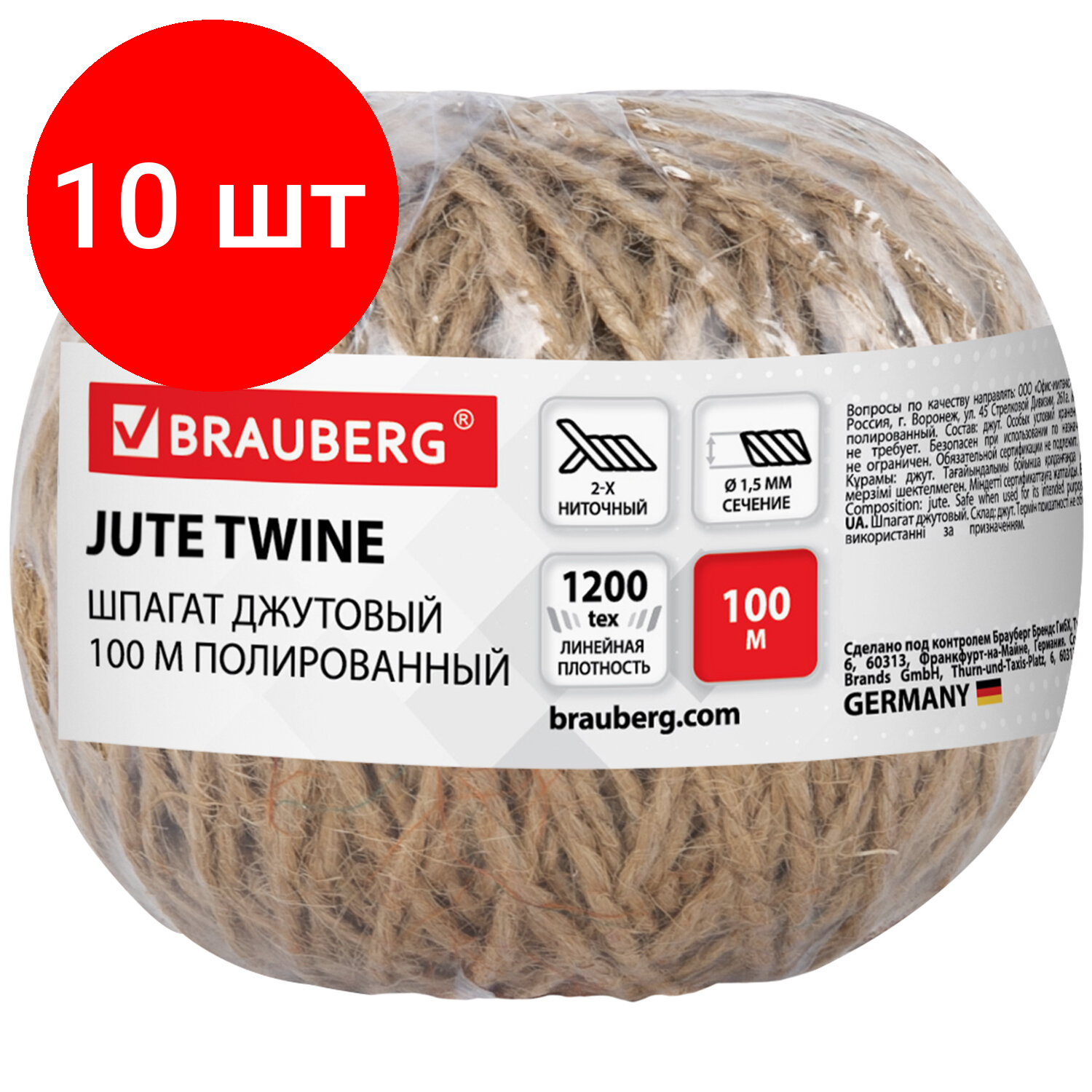Комплект 10 шт, Шпагат джутовый полированный длина 100 м диаметр 1.5 мм, 2-х ниточный, BRAUBERG, 607947