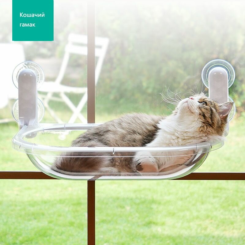 Прозрачная кошачья оконная жердочка, прочное сиденье-гамак для больших кошек, легко моющееся, с плюшевой подушкой