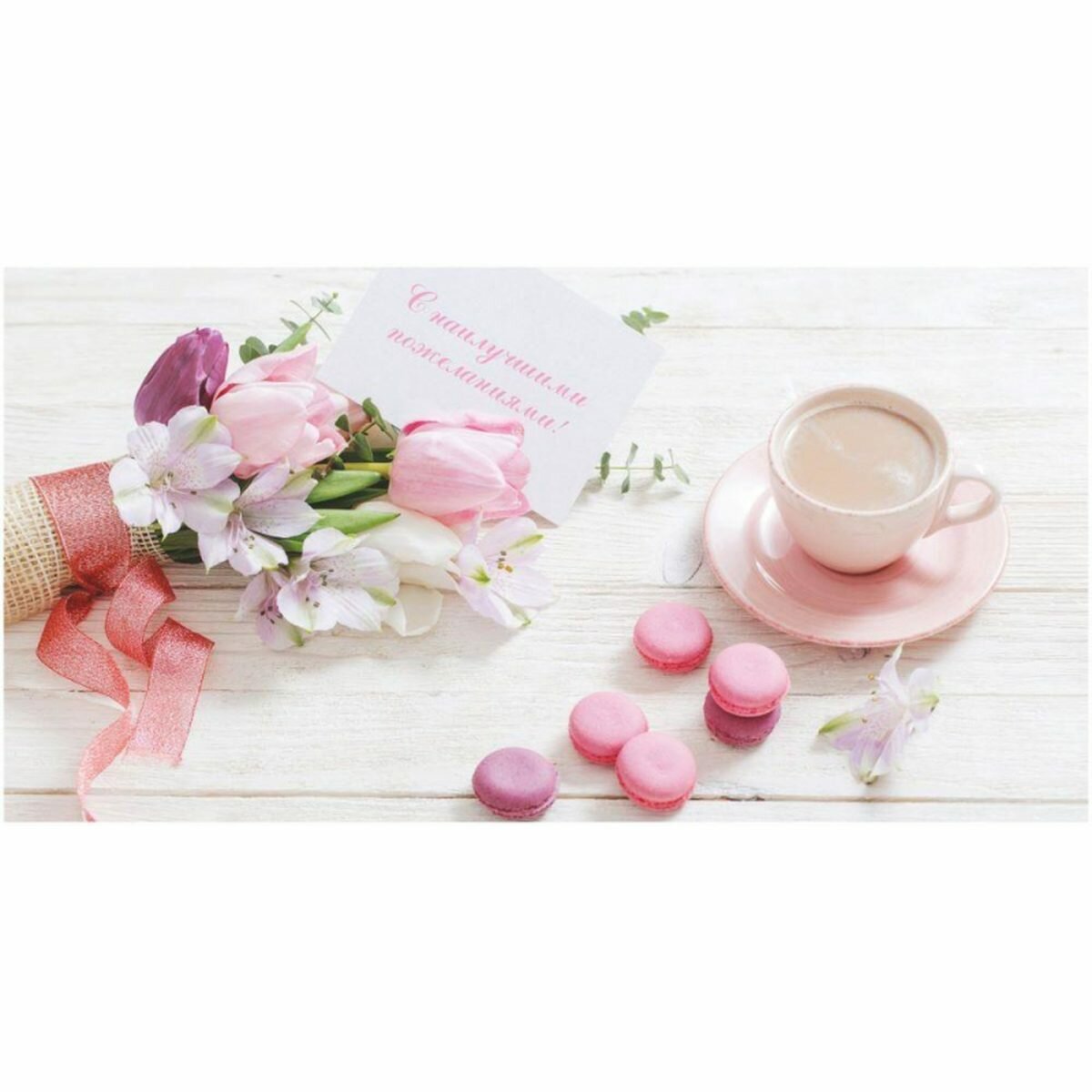 Конверт для денег С наилучшими пожеланиями, 10шт. (КД-237), 30 уп.