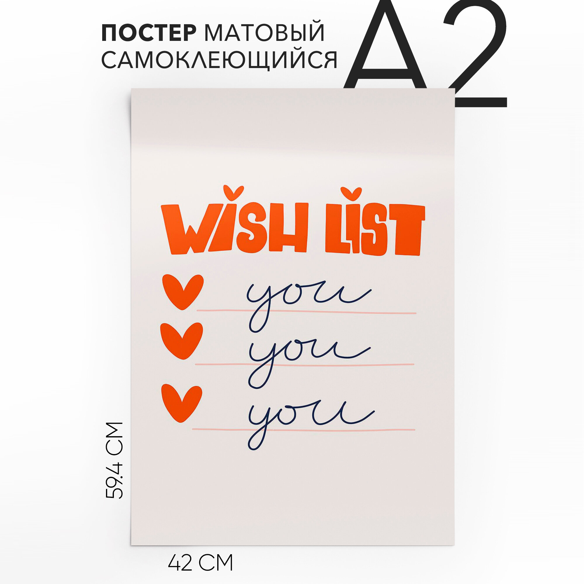 Постеры интерьерные самоклеящийся, большой A2 Виш лист любить тебя, влагостойкий, для декора