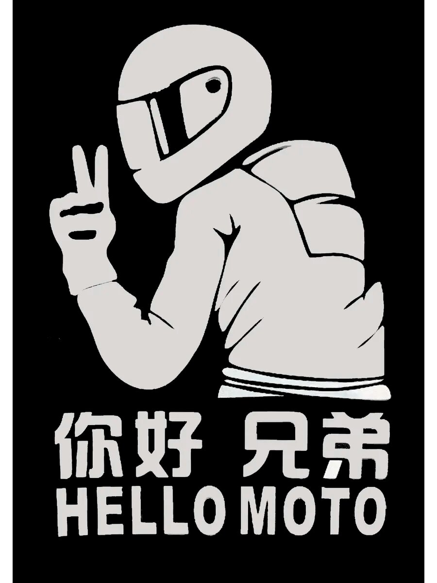 Наклейка "Респект for Bikers" для автомобиля мототор, 18 см x 12 см