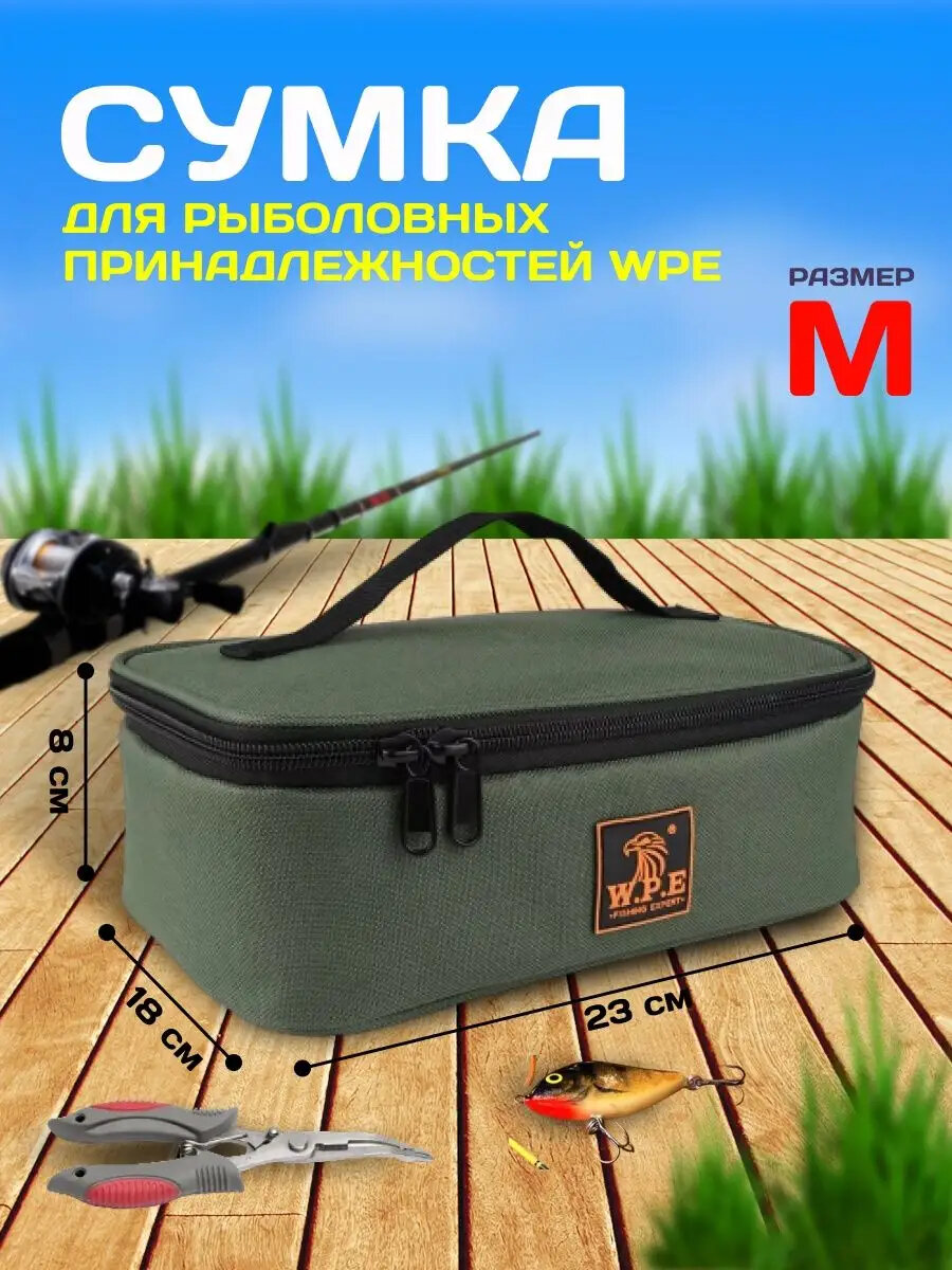 Сумка для рыболовных принадлежностей размер M
