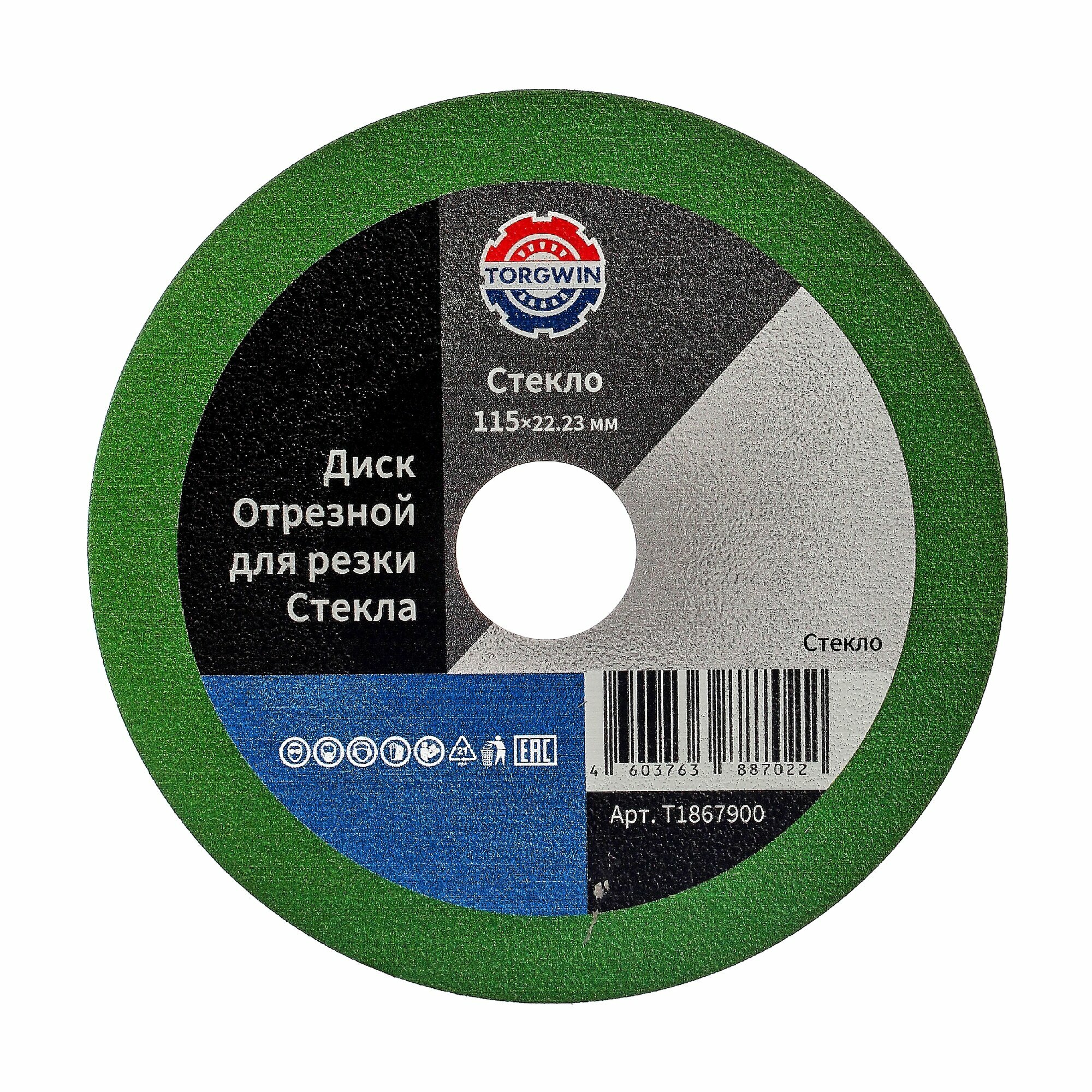 Диск алмазный отрезной сплошной для резки стекла и керамики 115х22.2/15х1.0 мм Best for Glass TORGWIN T1867900