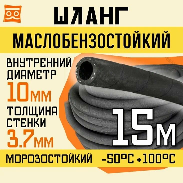 Резиновый шланг маслобензостойкий 10 мм, диаметр 1,6 Мпа, 15 метров