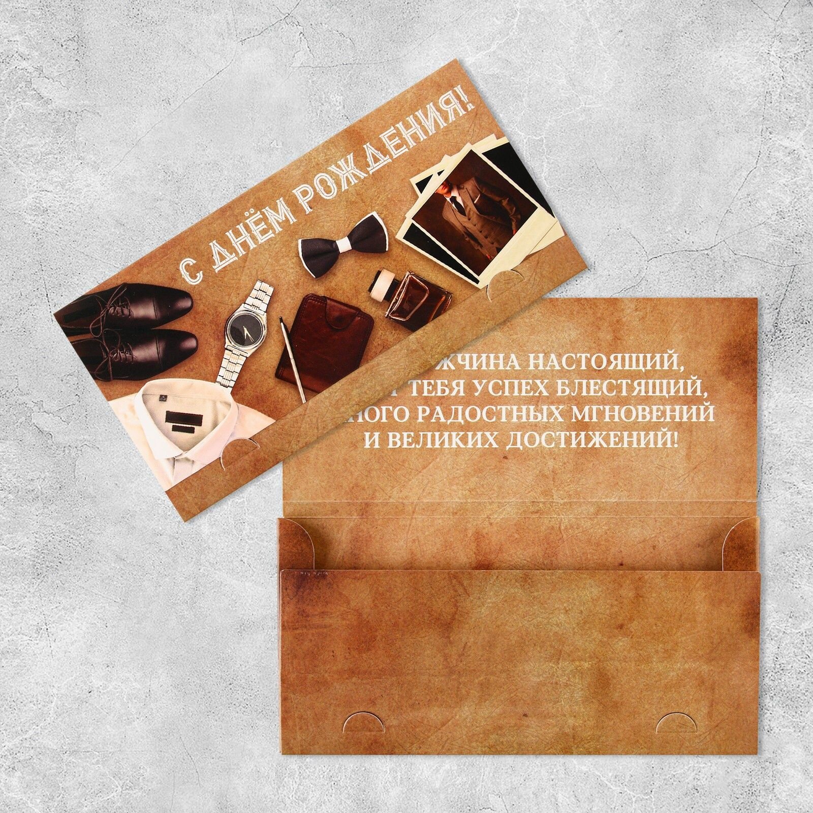 Конверт для денег С Днём рождения , мужчина, 19 х 0.7 х 9.5 см