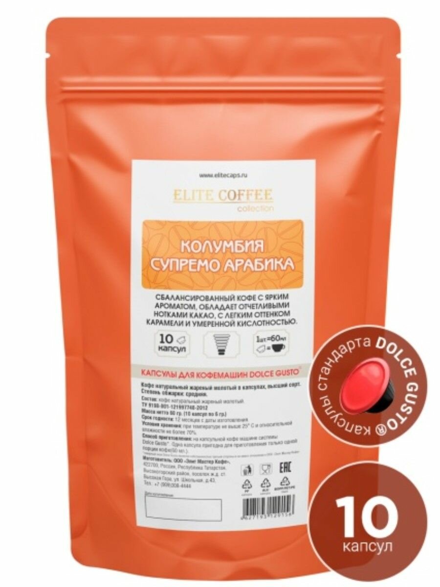Кофе в капсулах Elite Coffee Collection Колумбия Супремо для кофемашин стандарта Dolce Gusto, 10 капсул