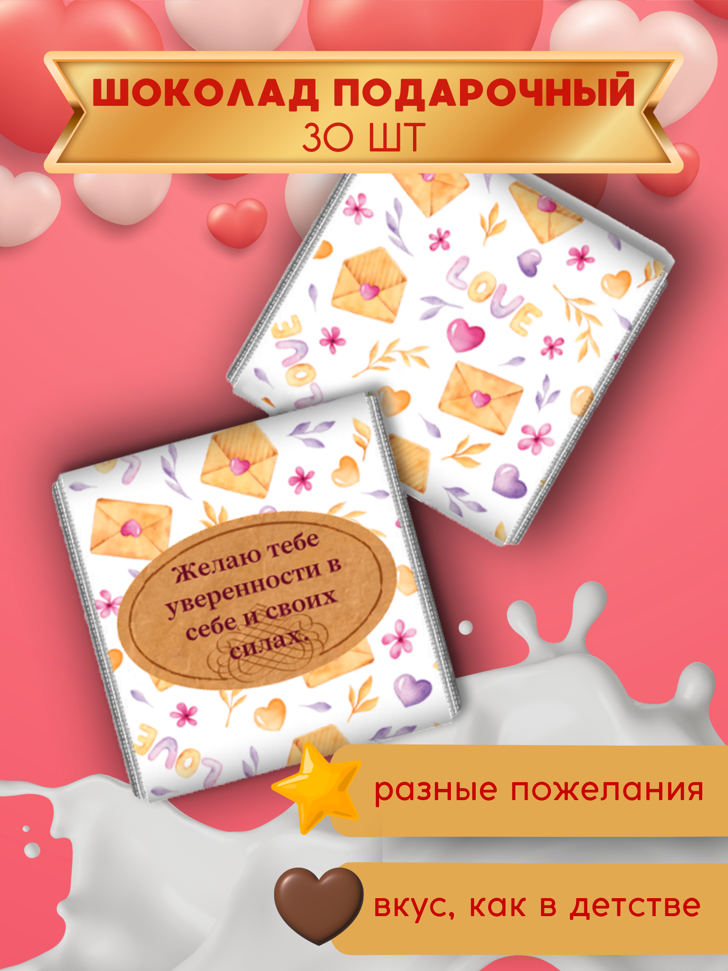 Набор шоколадок для клиентов