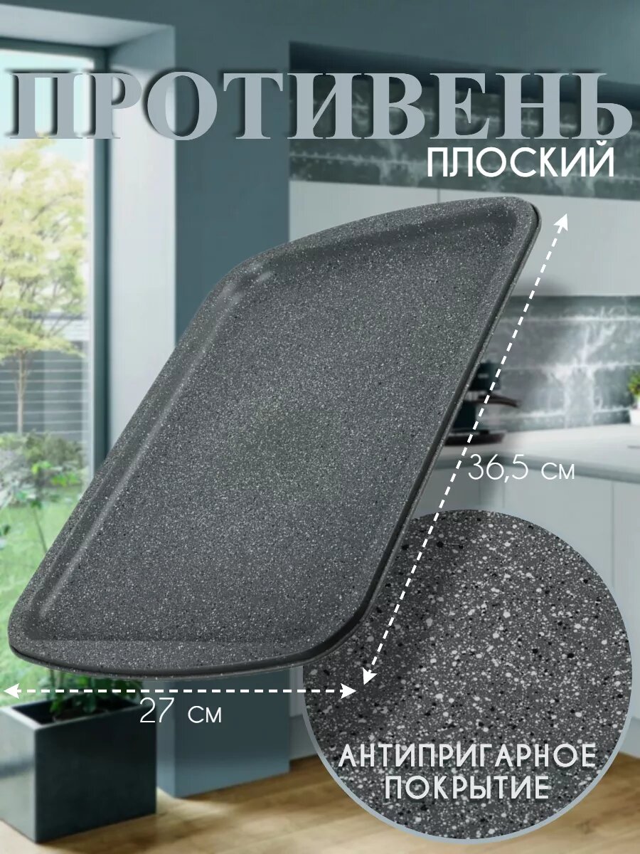 Противень для духовки для запекания антипригарный плоский 36,5х27х1,7 см