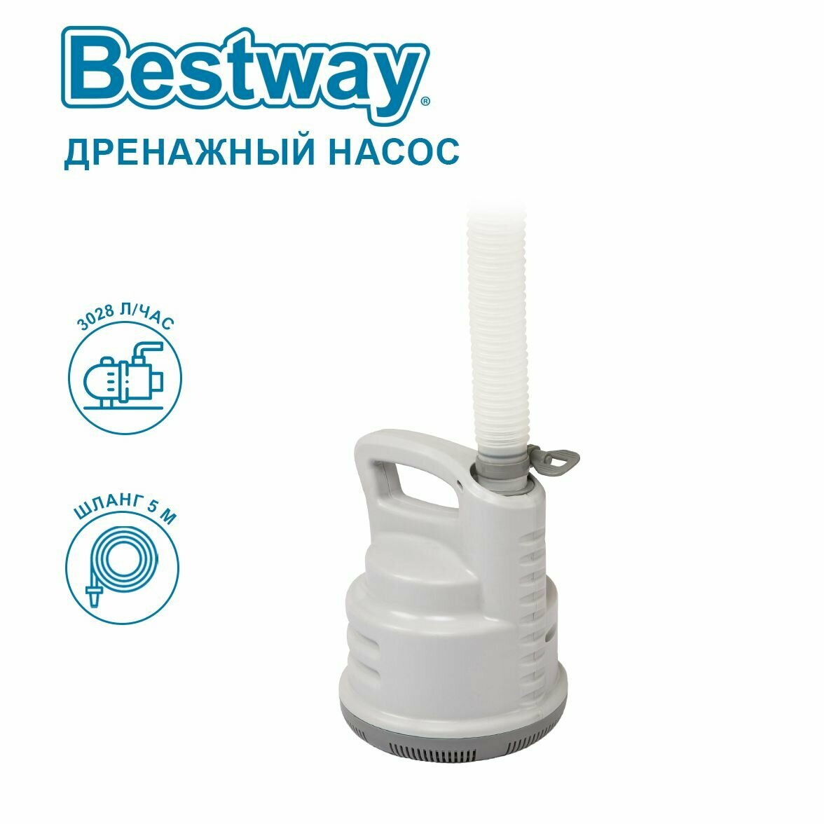 Дренажный насос Bestway 58230 шланг 5м / D32мм / 3028л/ч