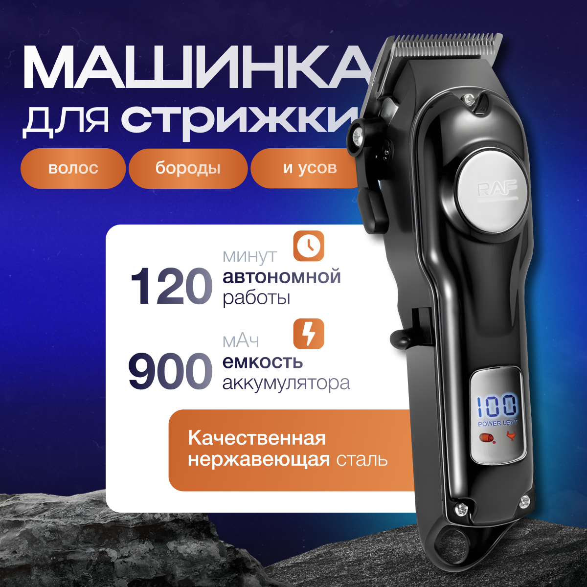 Машинка для стрижки волос и бороды - беспроводная профессиональная