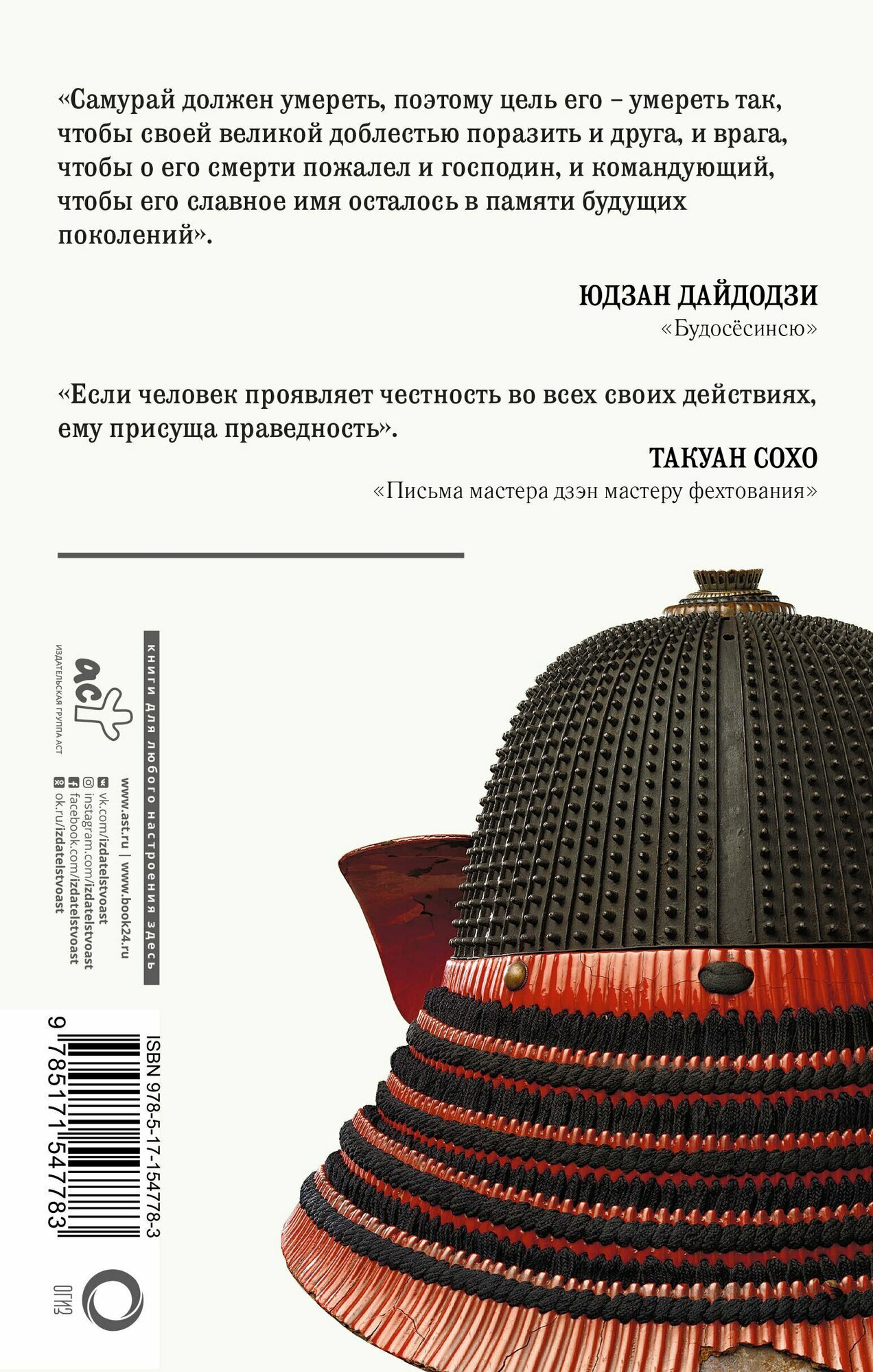 Кодекс чести самурая — фото 1