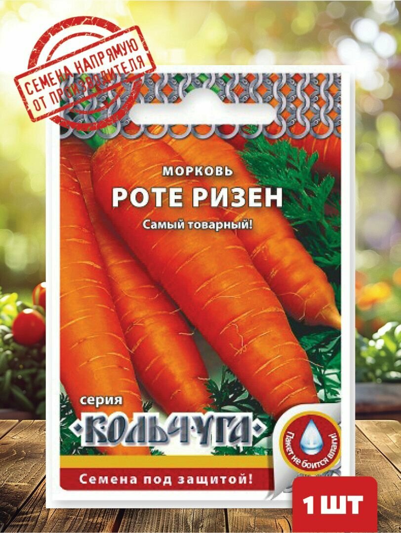 Семена Морковь Роте Ризен "Кольчуга NEW"