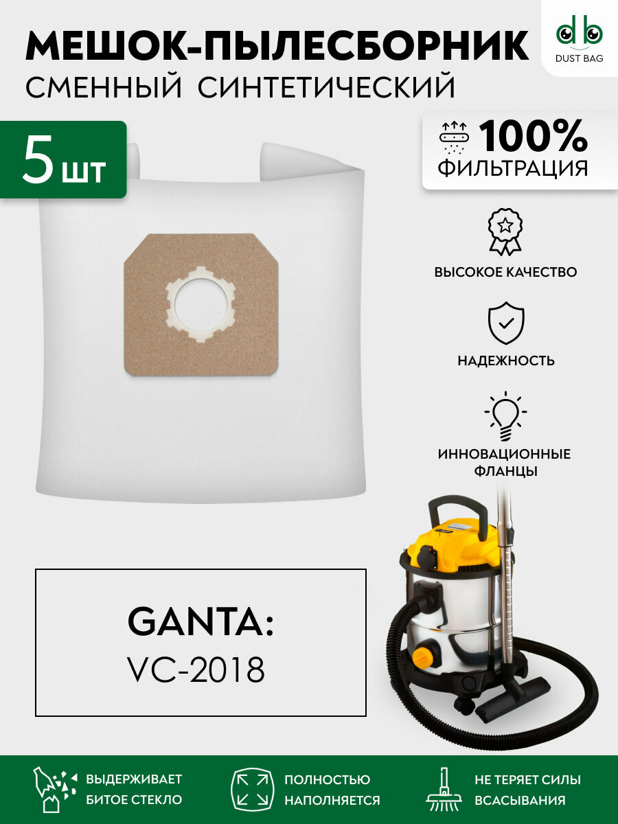 Мешки DB PRO для пылесоса Ganta VC-2018
