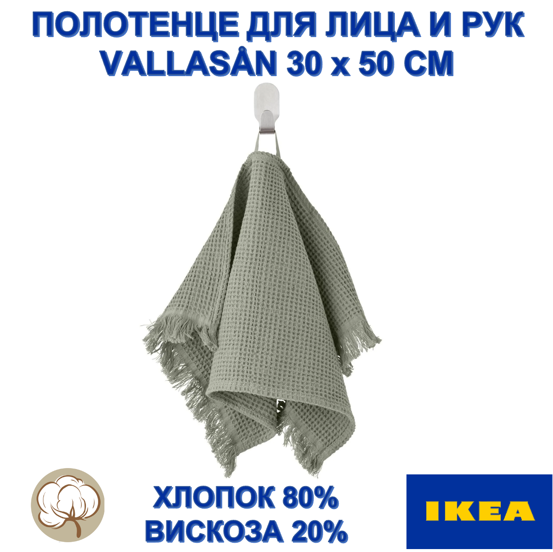 Полотенце для лица и рук IKEA VALLASÅN, светло-зеленое, 30х50 см