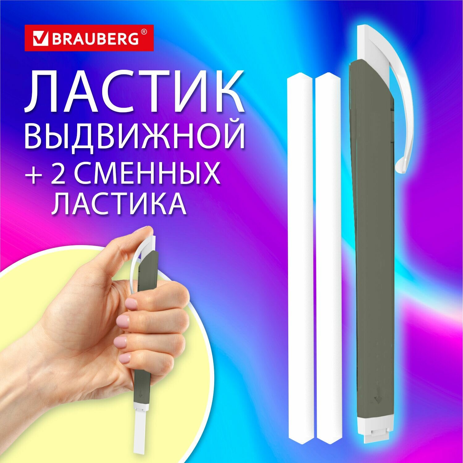 Ластик Brauberg выдвижной + 2 сменных ластика Trios, 120х6,9х7,8 мм, графитовый корпус