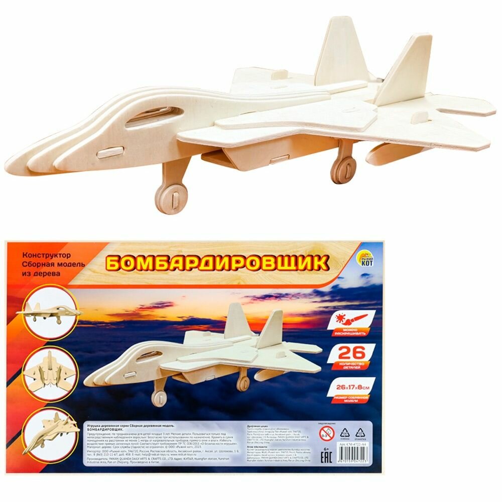 Конструктор Рыжий кот "Самолет", сборная модель, деревянный