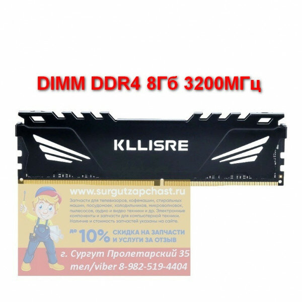 Оперативная память PC4-25600U-CL22 Kllisre DDR4 8ГБ 3200 память для настольного компьютера, Dimm с радиатором