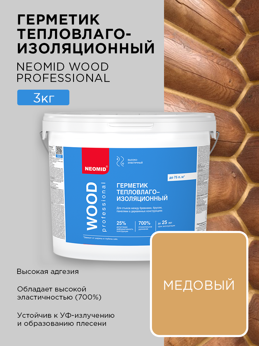 NEOMID Professional Герметик межшовный для дерева строительный медовый, 3кг
