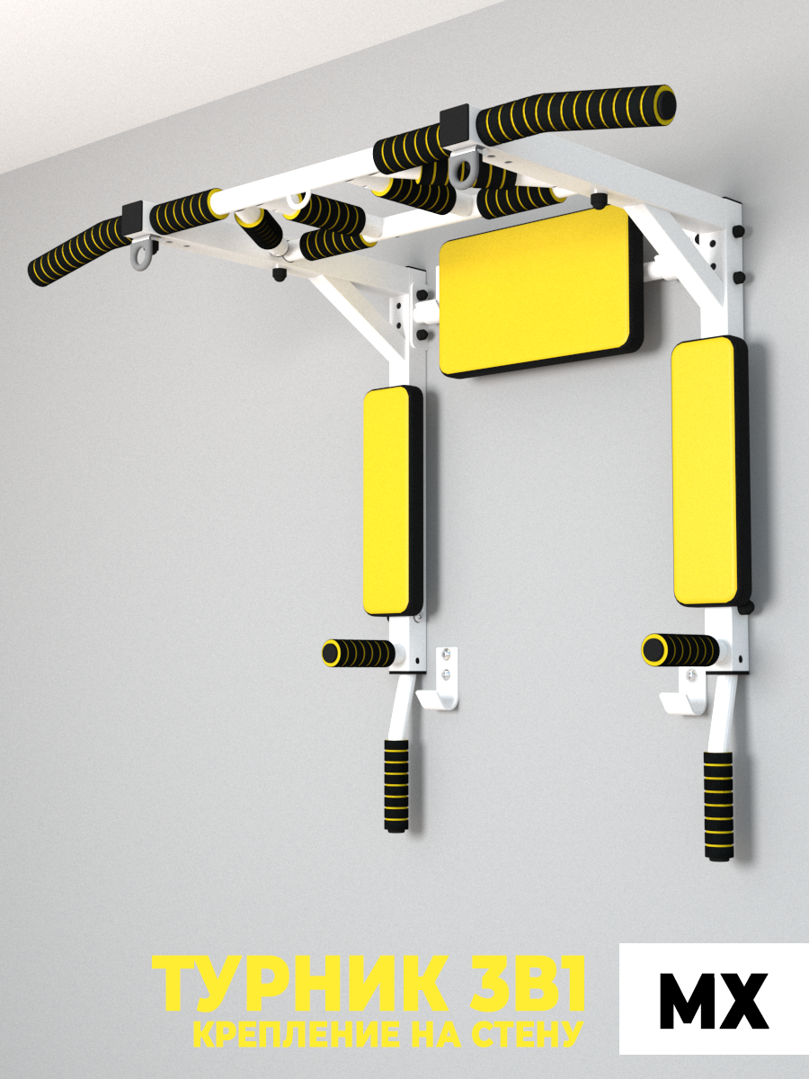 Турник, брусья SportLim 3 в 1 Мультихват белый/желтый