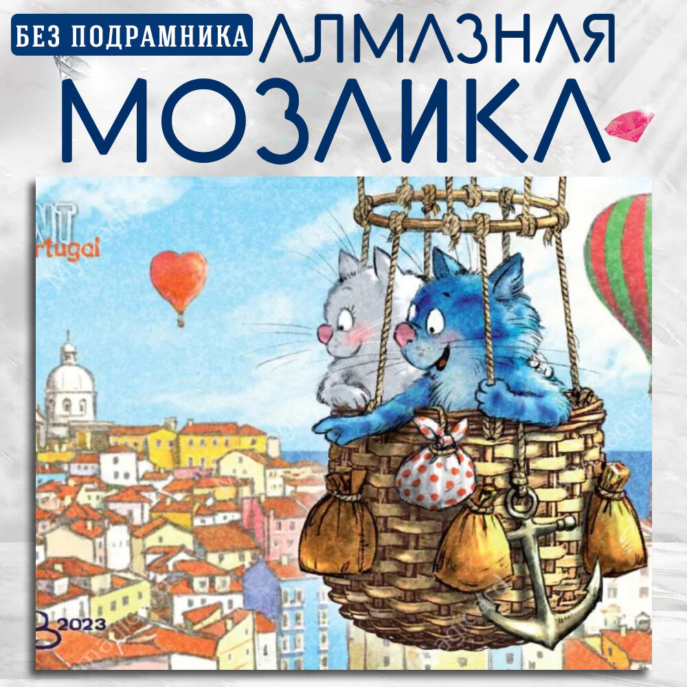 Алмазная мозаика 40х50 см "Синие коты" Алмазная вышивка. Картина стразами