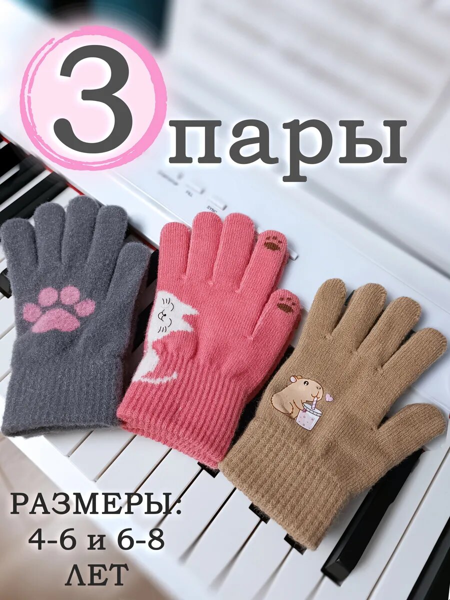 Перчатки для девочек