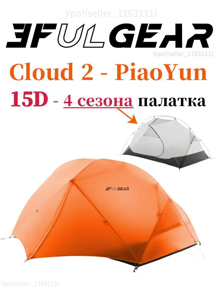 3F UL GEAR Зимняя палатка 2-местная