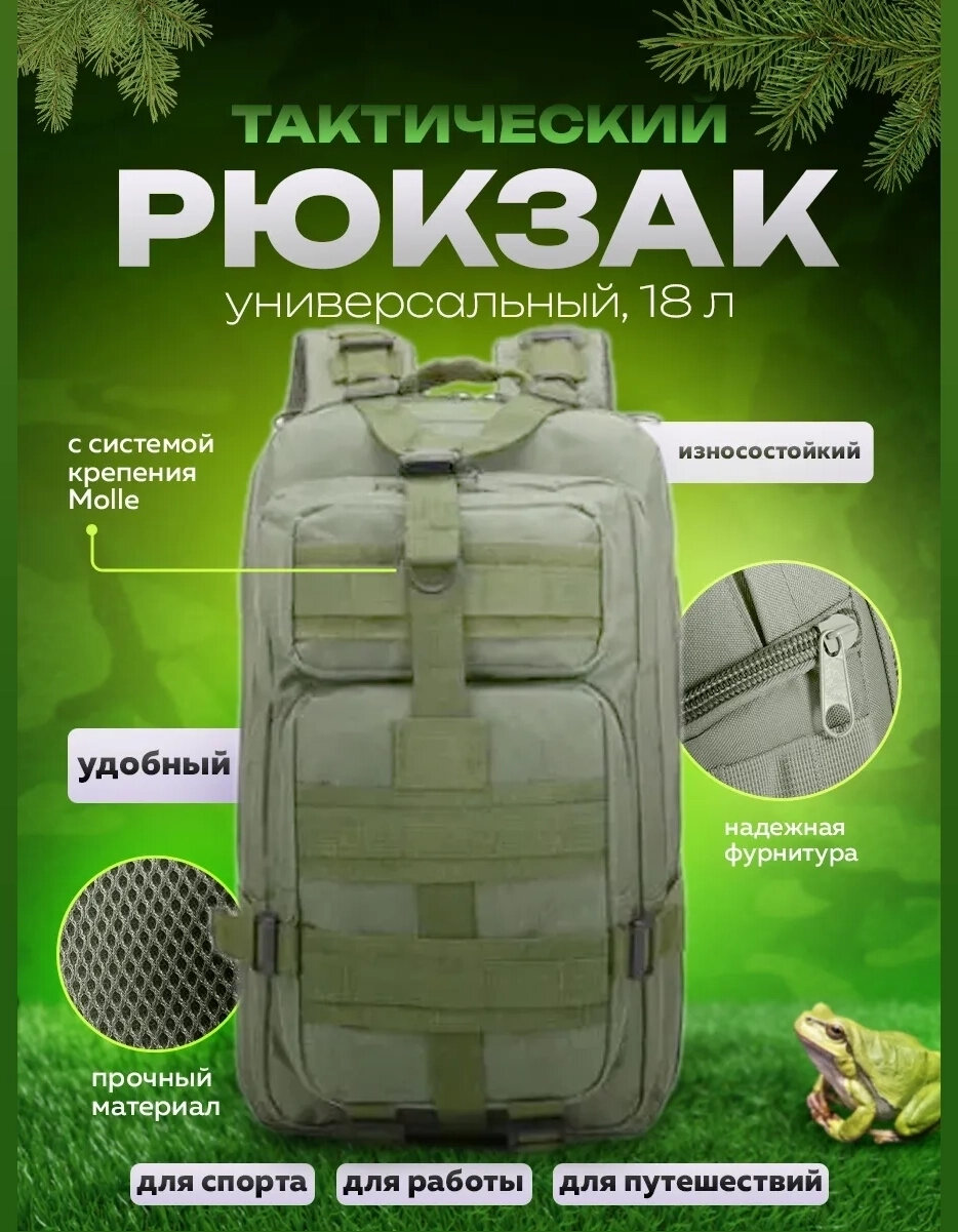 Тактический малый рейдовый рюкзак 18 литров