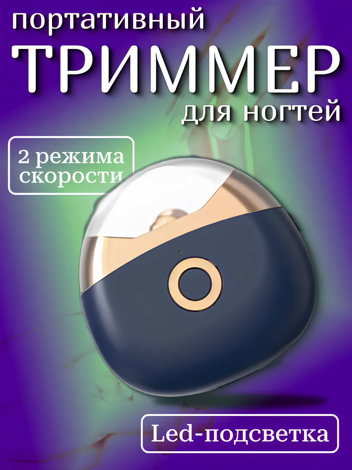 Электрический триммер для стрижки ногтей, триммер для ногтей, цвет синий