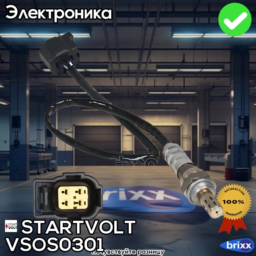 Датчик Кислородный Для А/М Газ 31105 (03-)/3102 (92-)/Volga Siber (08-) Дв. Chrysler 2.4I | S.