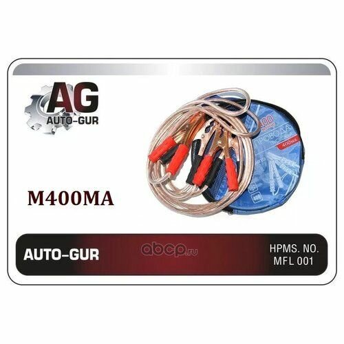 Провод прикуривателя 400А, L 2.5м маякавто AUTO-GUR M400MA