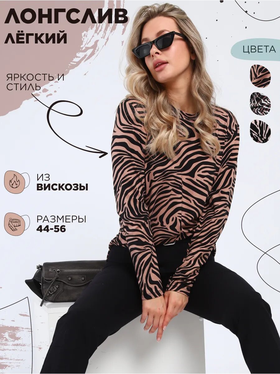 Лонгслив Легкий и стильный без начеса