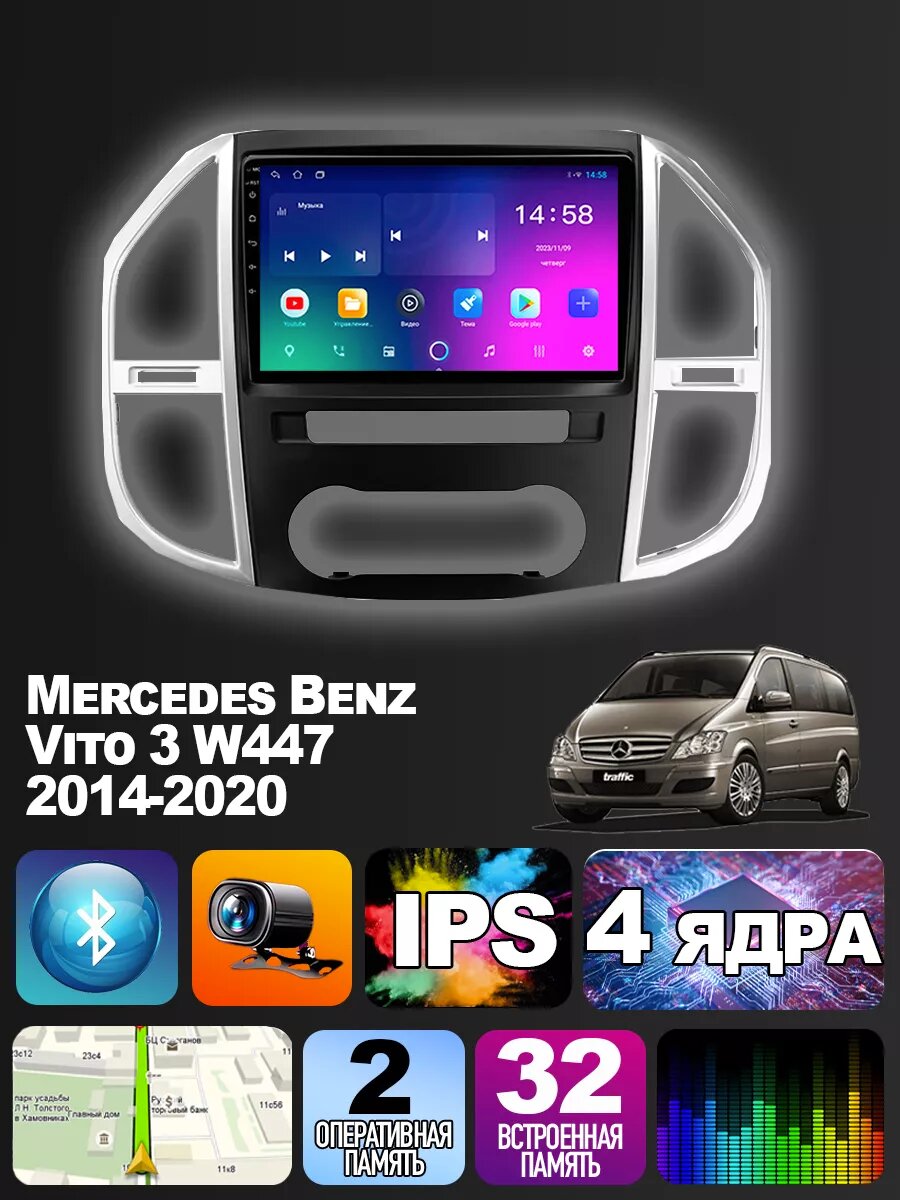 Магнитола Mercedes Benz Vito 3 W447 2014-2020 2/32Gb, Bluetooth, FM/AM, GPS