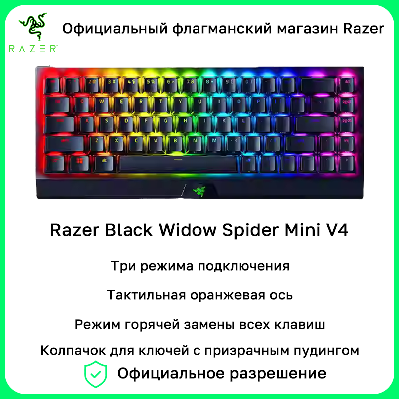 Клавиатура Razer BlackWidowV4 Mini, Bluetooth/USB, 5 шт, Cherry MX Orange