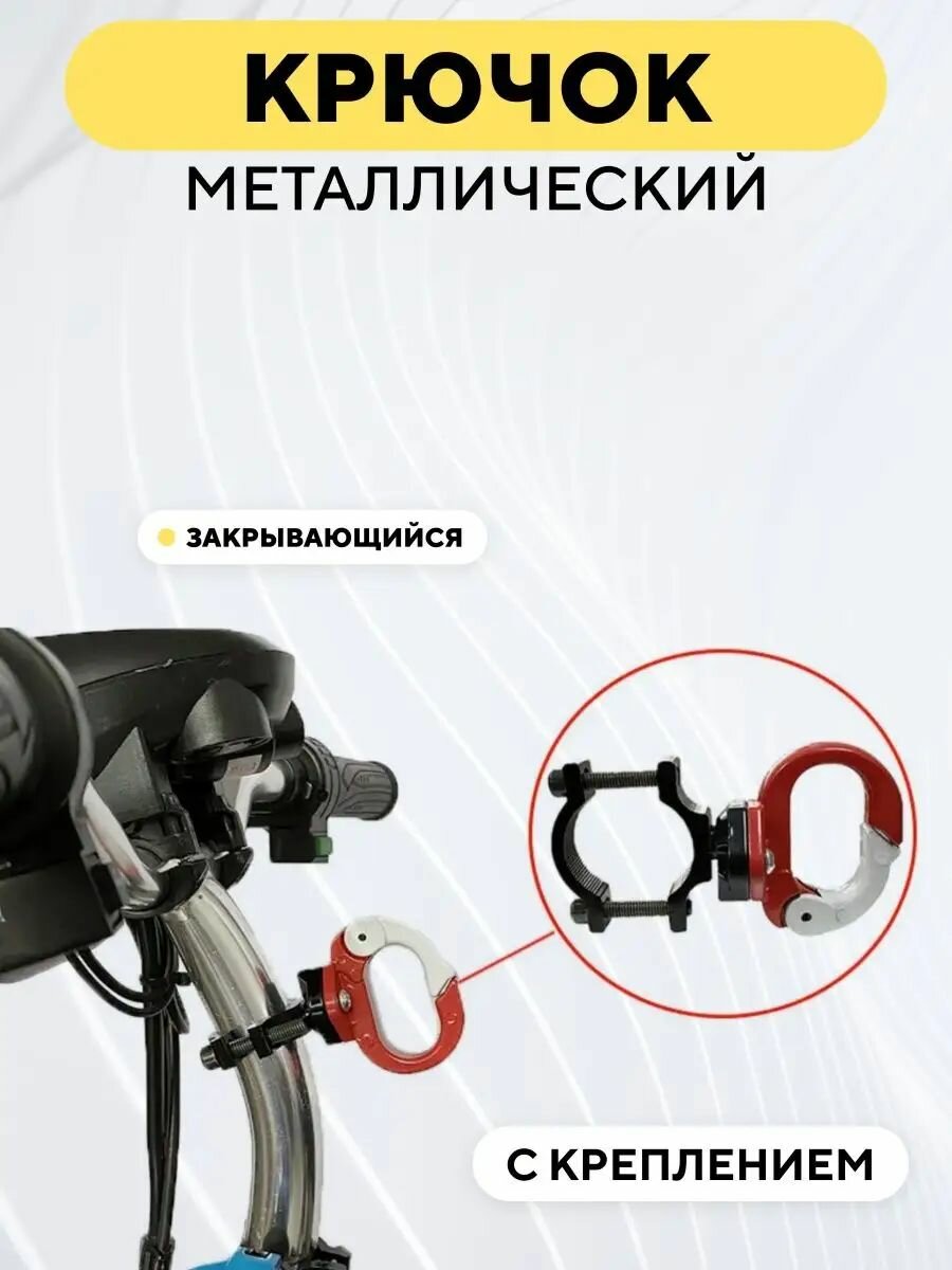 Крючок металлический кольцеобразный закрывающийся с креплением для руля, рамы электросамоката, велосипеда, мотоцикла (Бело-красный)