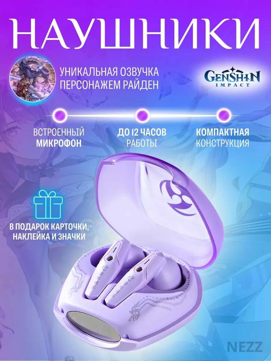 Наушники беспроводные с микрофоном Bluetooth Genshin Impact Геншин Импакт Райден маленькие с сенсорным управлением, блютуз гарнитура для телефона и компьютера, подарок детям