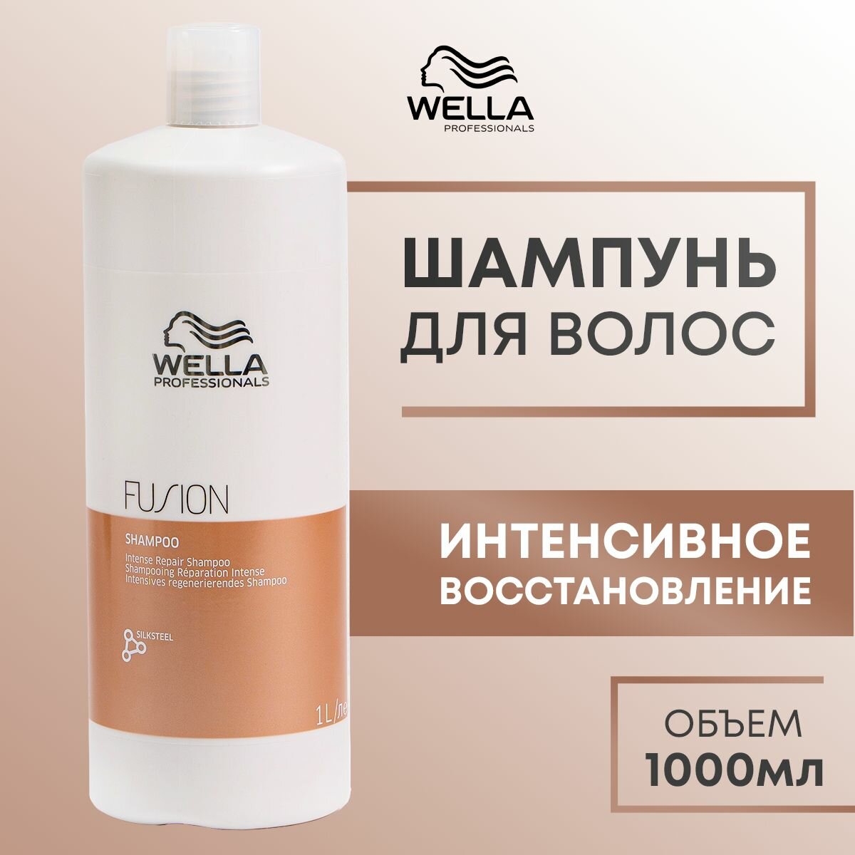 Wella Professionals Интенсивно восстанавливающий шампунь Fusion 1000мл