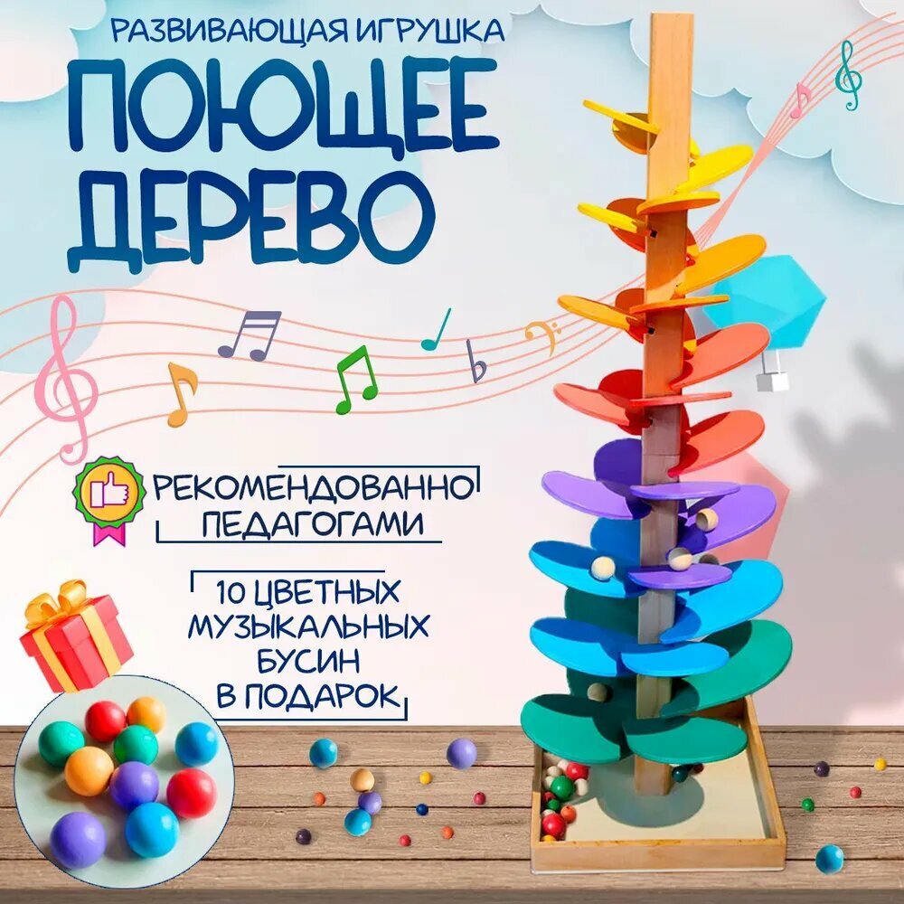 Деревянная развивающая игра для малышей. Поющее дерево