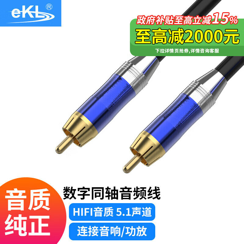 EKL Digital Coaxial Audio Cable, Xiaomi And Hisense TV SPDIF Subwoofer Cable, RCA Male to Male, 75 Ohm Audio Video Cable, Speaker Amplifier Connection Cable, 1.5 Meters