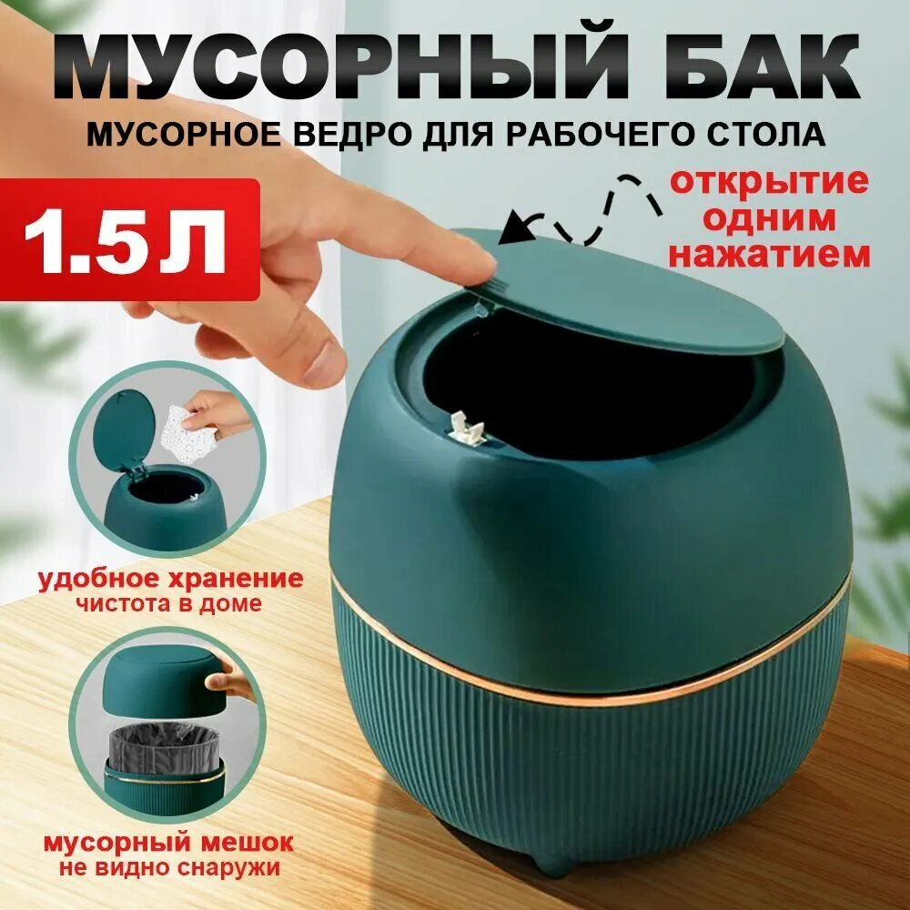 Мусорный бак "IKEA", настольный, пластик, цвет зеленый, 1,5л