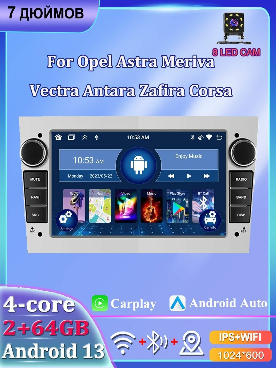 Штатная магнитола 2+64 ГБ, 7' Android 2DIN для Opel (Astra H, Zafira B, Meriva, Antara, Corsa, Vectra) с Wi‑Fi, GPS, Bluetooth, 2 USB