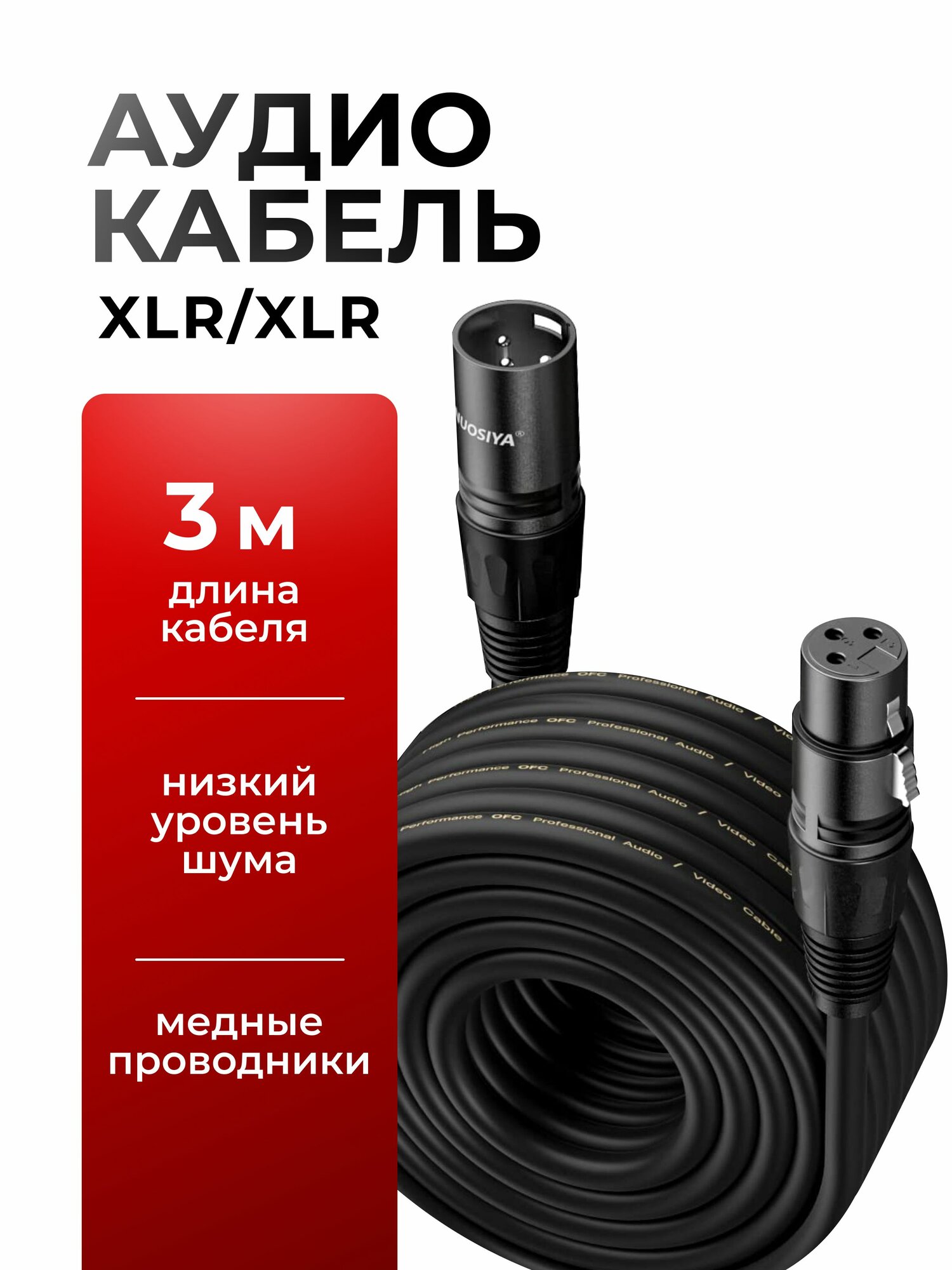 Аудиокабель