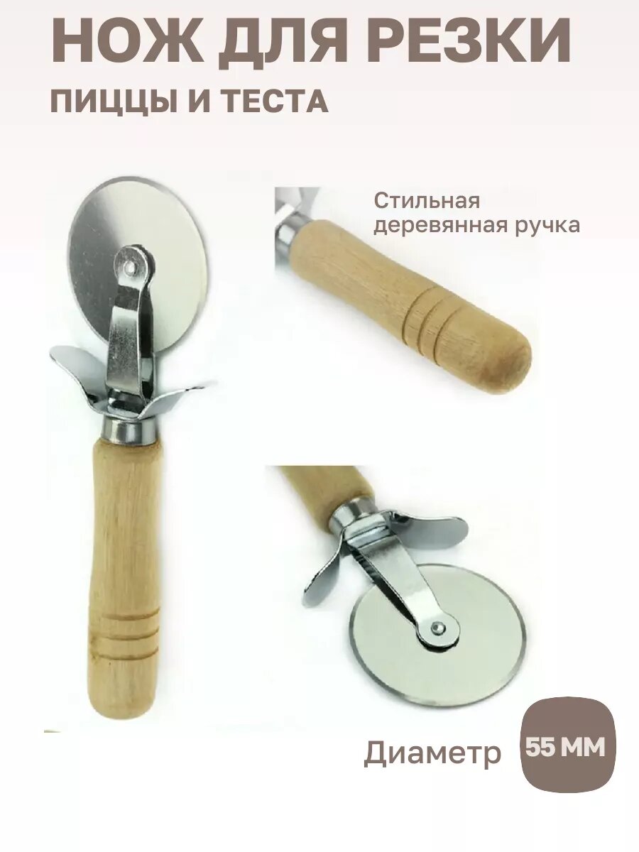 Нож для пиццы и теста пиццерезка тесторезка круглый Flatel, сталь/дерево