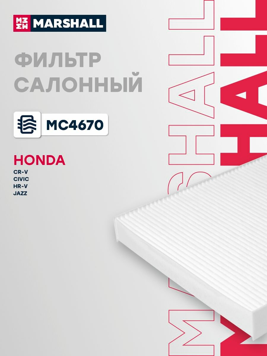 Фильтр салонный HONDA Хонда CR-V Civic цивик HR-V Jazz CU21003 80292TG0Q01 80292TF0G01 80291TF0J01 80291TF3E01 80291T5RA01