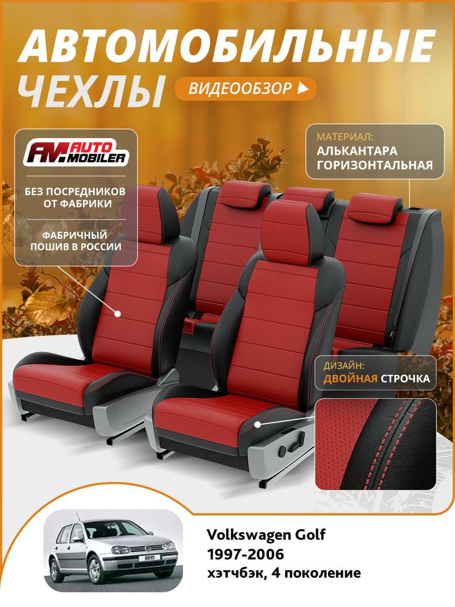 Чехлы на Фольксваген Гольф 4