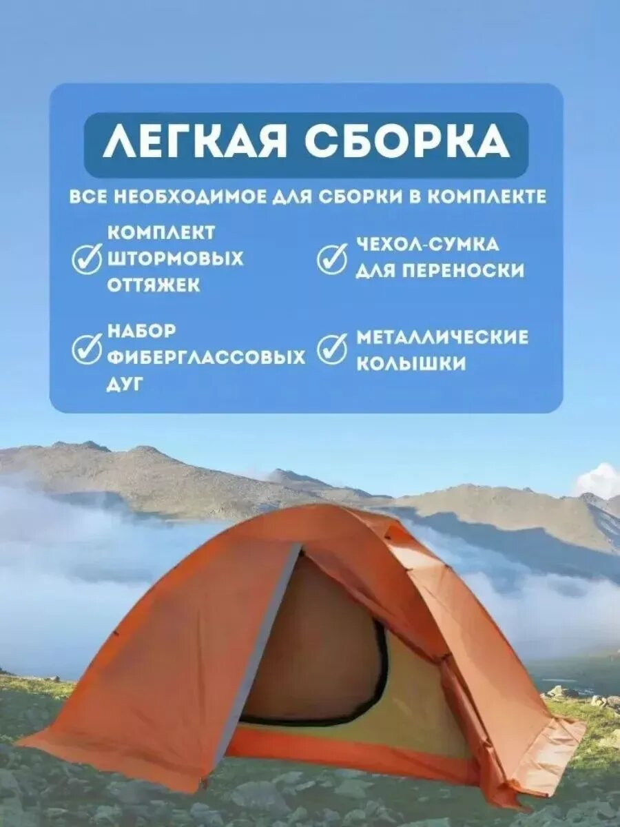 Палатка 2-местная — фото 1